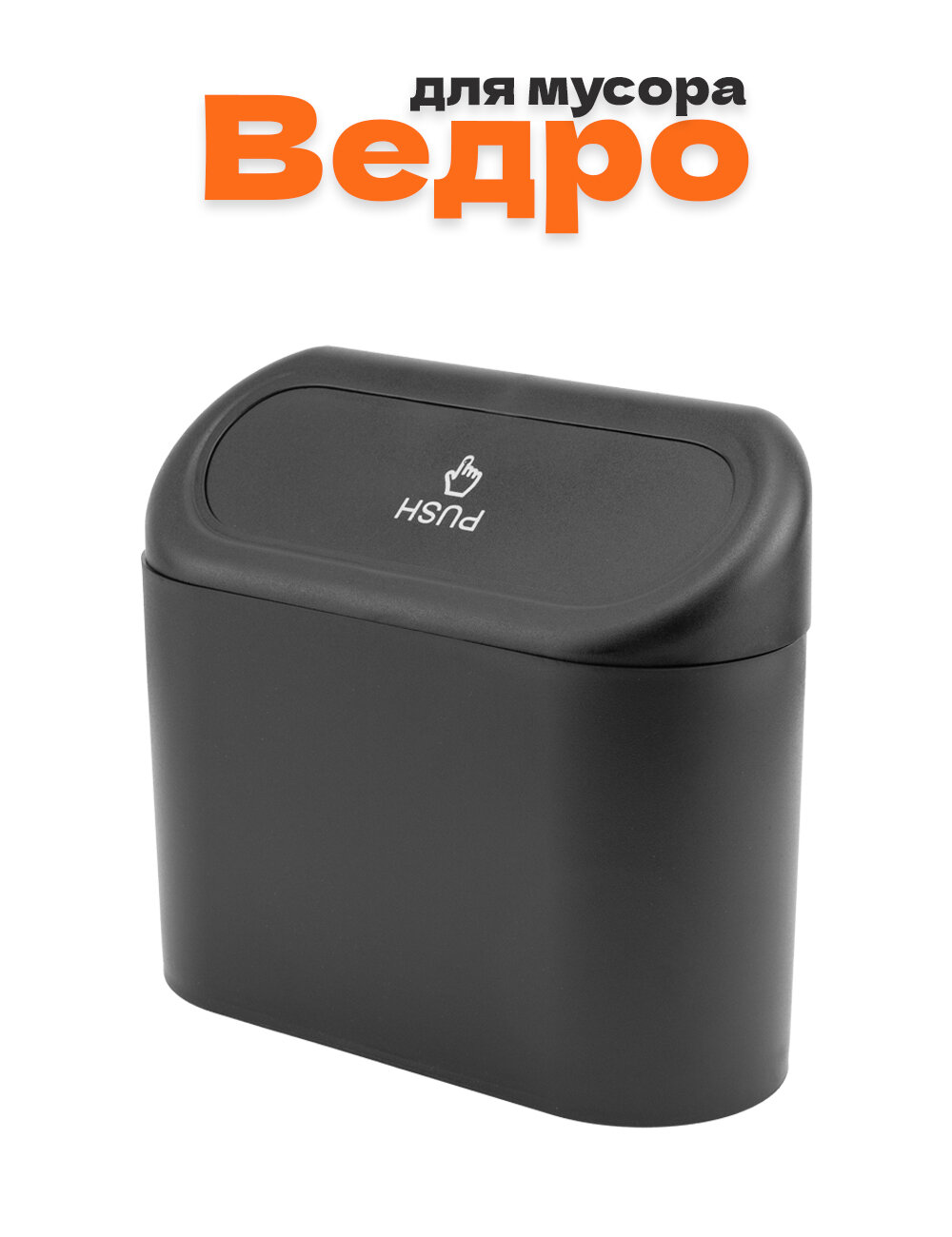Мусорное ведро для внутренней двери автомобиля