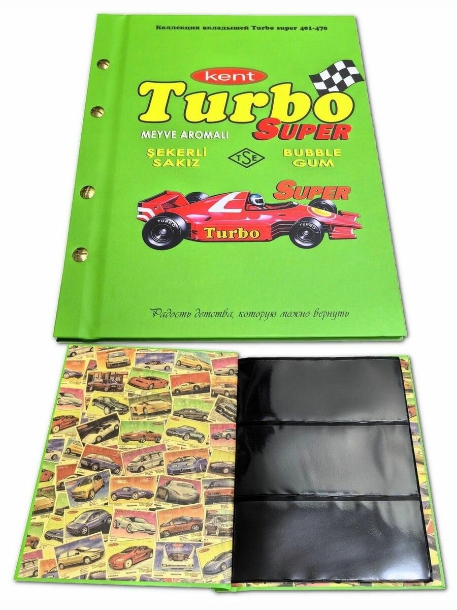 Альбом для вкладышей TURBO Super 401-470 (вся серия)