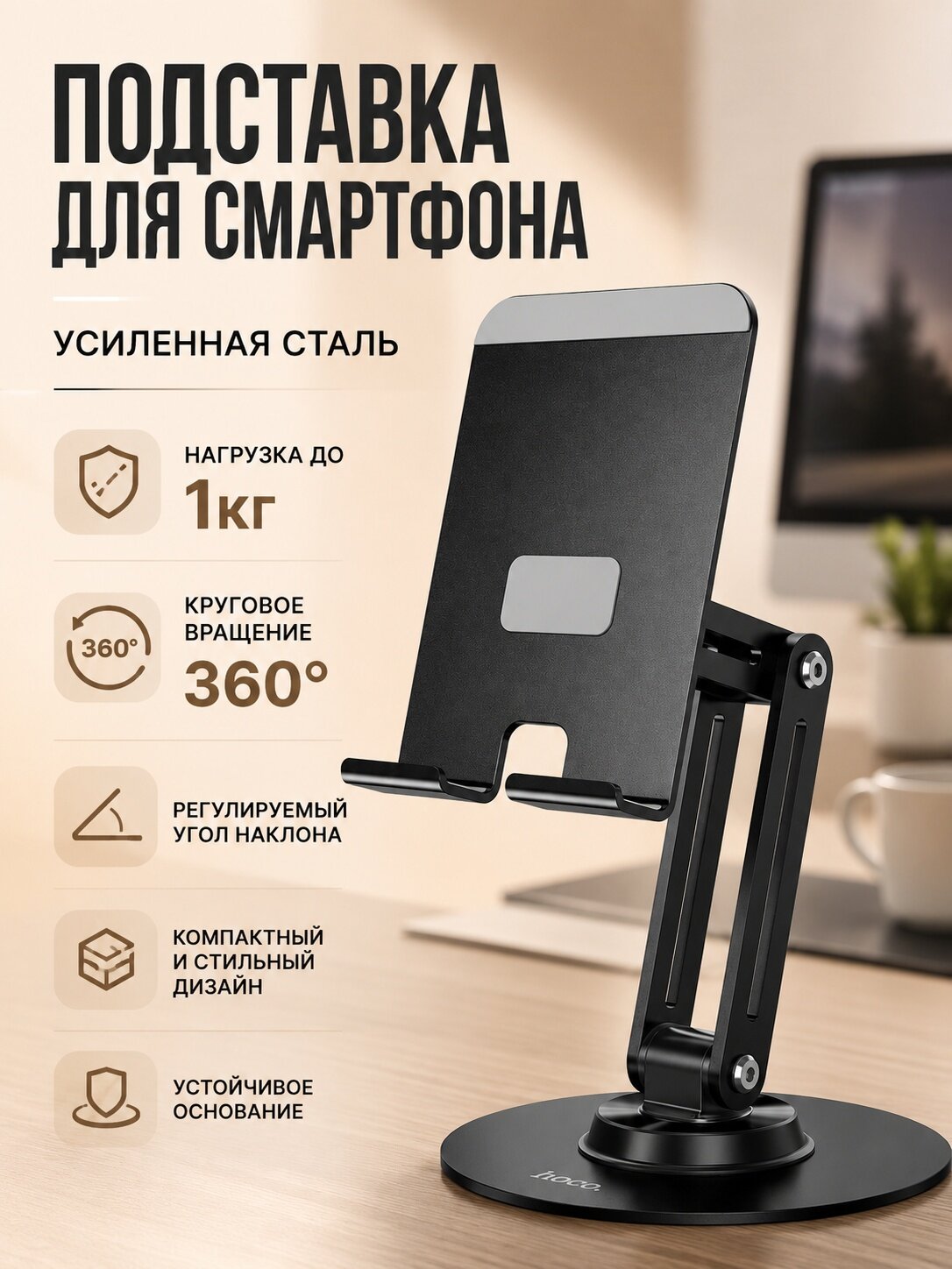 Настольный держатель для смартфона Hoco HD15: Надежность углеродистой стали