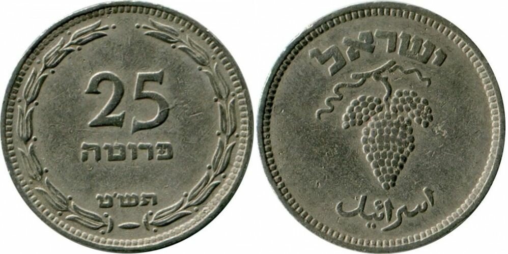 Израиль25прут, 1949 Виногдар XF