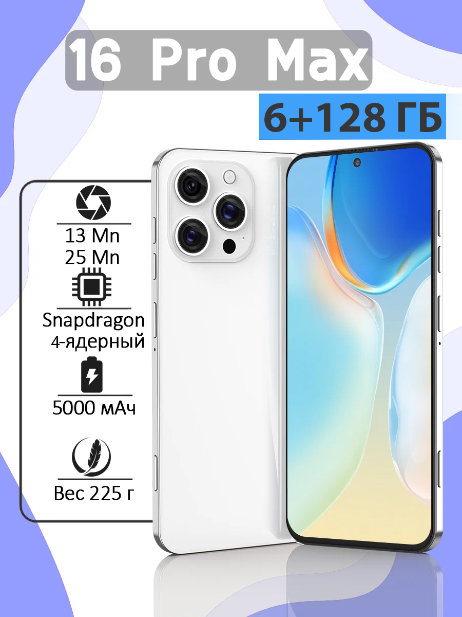 Смартфон ,16 PRO MAX, 2SIM, Android, 6ГБ+128ГБ, камера 25МП, экран 6.9"
