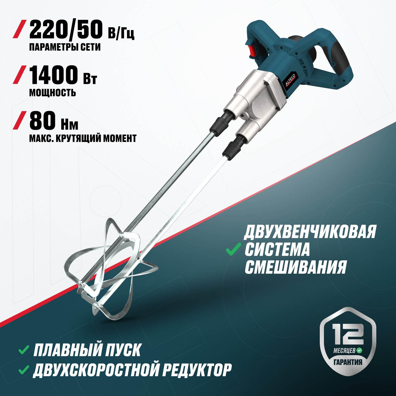 Миксер строительный ALTECO MX 1400-2