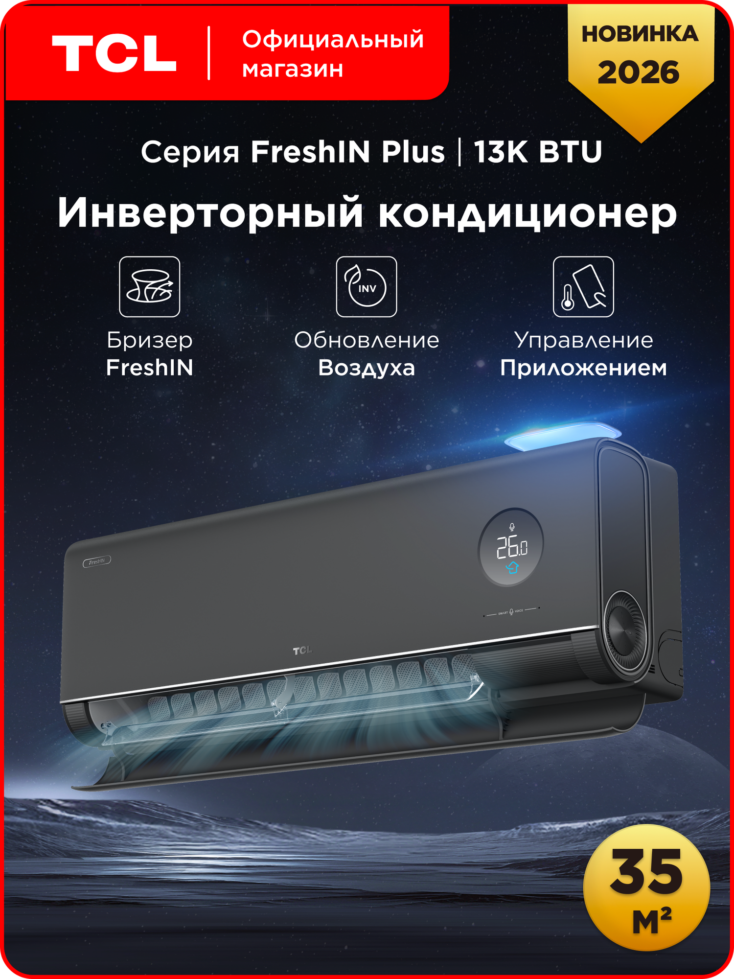 Инверторная сплит система TCL FreshIN Plus 13K BTU TAC-FR13HSV/P7B