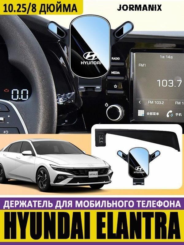 Автомобильный держатель для телефона Hyundai Elantra, Держатель для мобильного Хендай Элантра 7, высококачественный автомобильный аксессуар