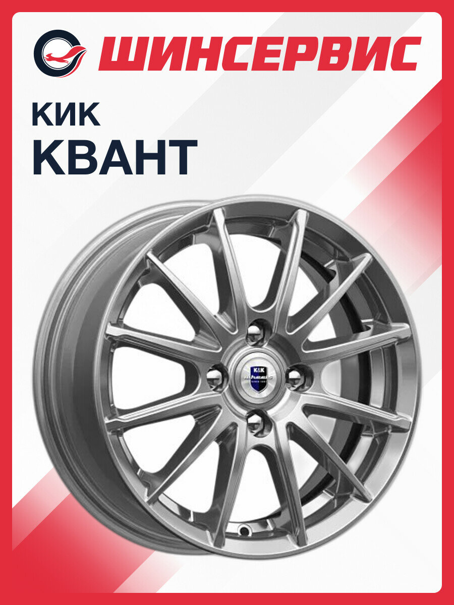 Литой колесный диск КиК Квант R14.0x5.5J 4x100.0 ET40.00 ЦО54.10 для автомобиля