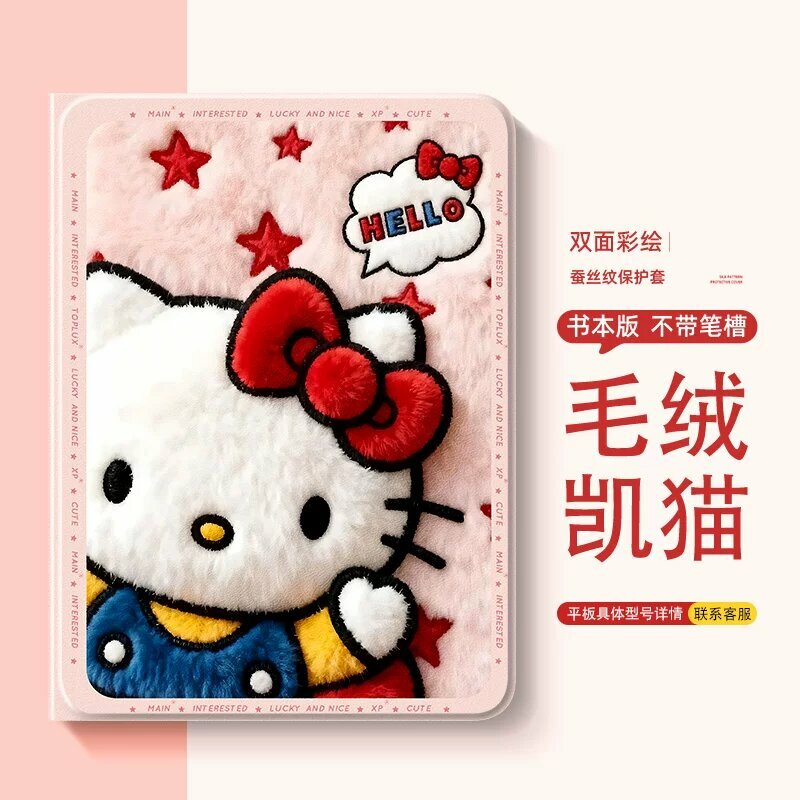 Подходит для планшетов Xiaomi: защитный чехол для 8, 7spro, Hello Kitty, 6pro, Redmi Kpad, Redmipad2, плюшевый чехол