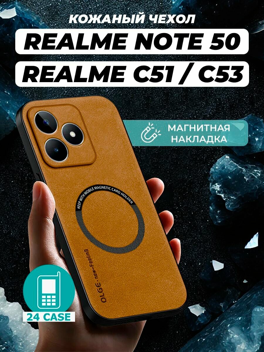 Чехол на Realme Note 50 / C51 / С53 MagSafe на Реалми нот 50, с51, с53 защитная кожаная накладка с магнитом (коричневый)