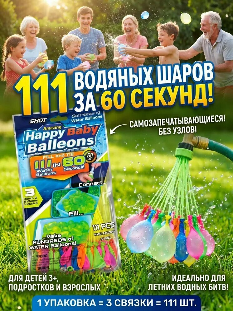Набор водяных шариков-бомбочек (111 шт), быстрое наполнение за 1 минуту, для летних игр