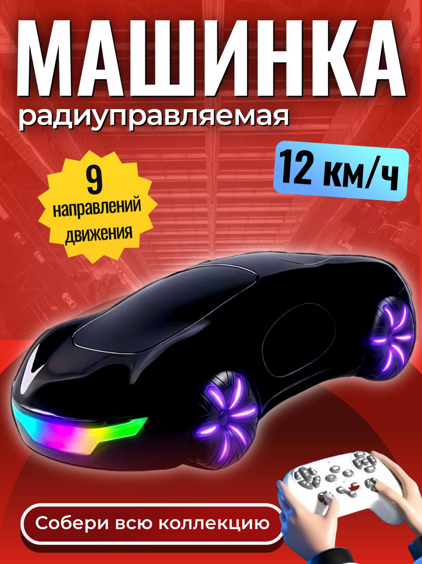 Дрифт машинка на радиоуправлении; Со звуковым и световым распылением Машинка на пульте управления для дрифта,12 км/ч