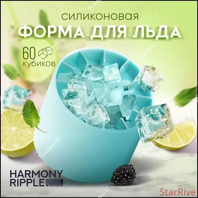 Форма для льда, 60 яч, 1 шт