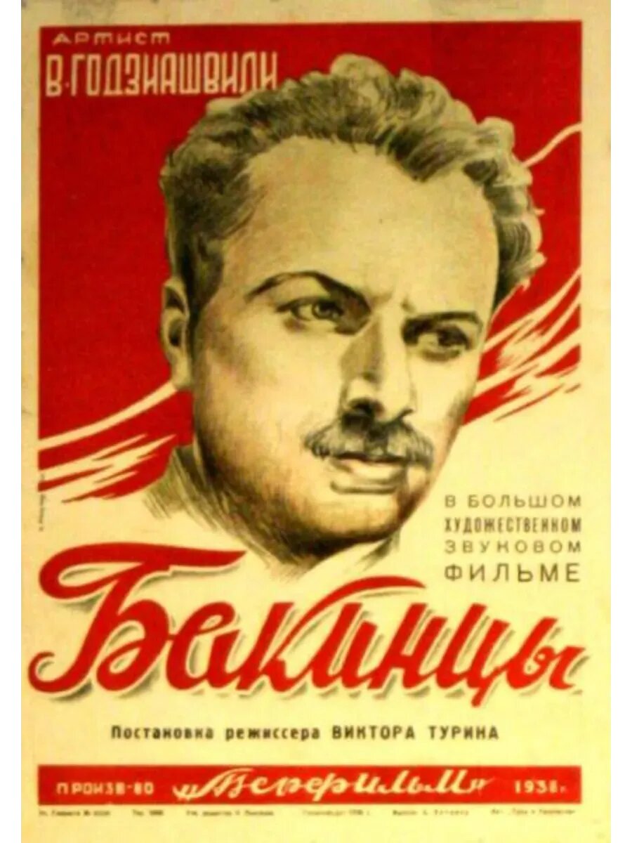 Бакинцы (1938) (Кино на USB флешке)