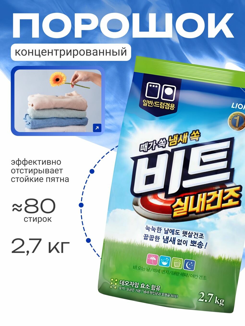 LION Стиральный порошок концентрированный для автоматической и ручной стирки (2.7 кг)