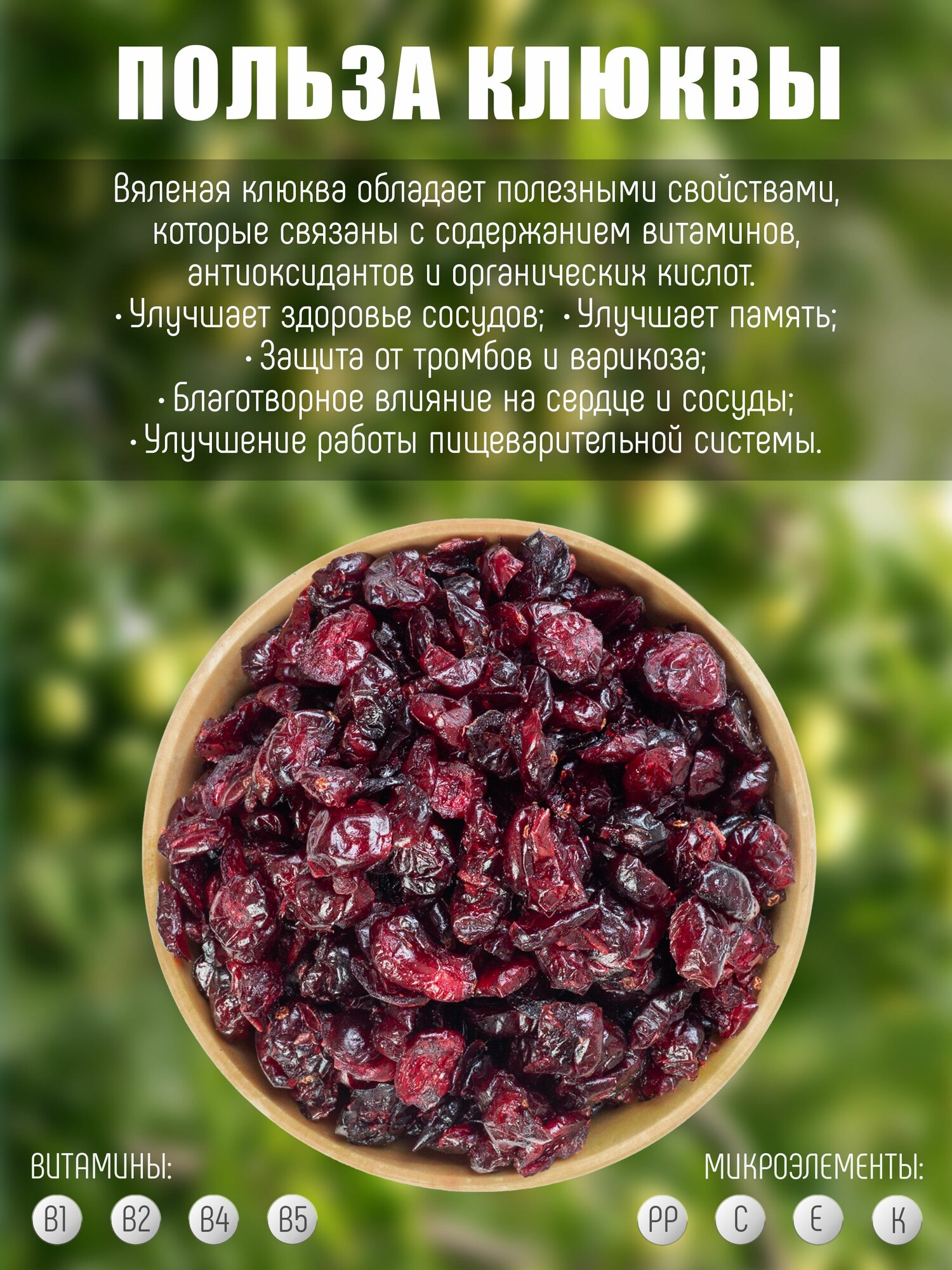 Клюква вяленая , 1кг — фото 1