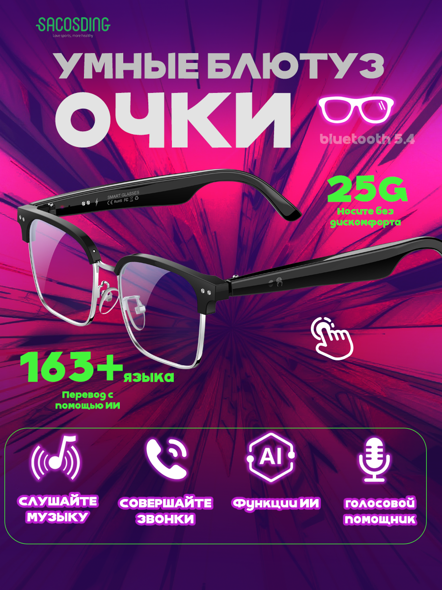 Умные Bluetooth-очки с ИИ-переводом, голосовым помощником, музыкой и звонками