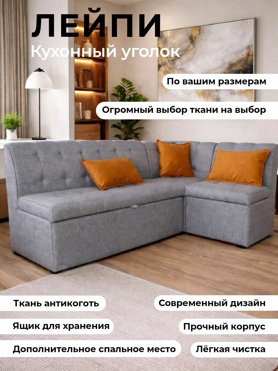 Кухонный уголок с спальным местом "Лейпи" 200-140 см, с правым углом