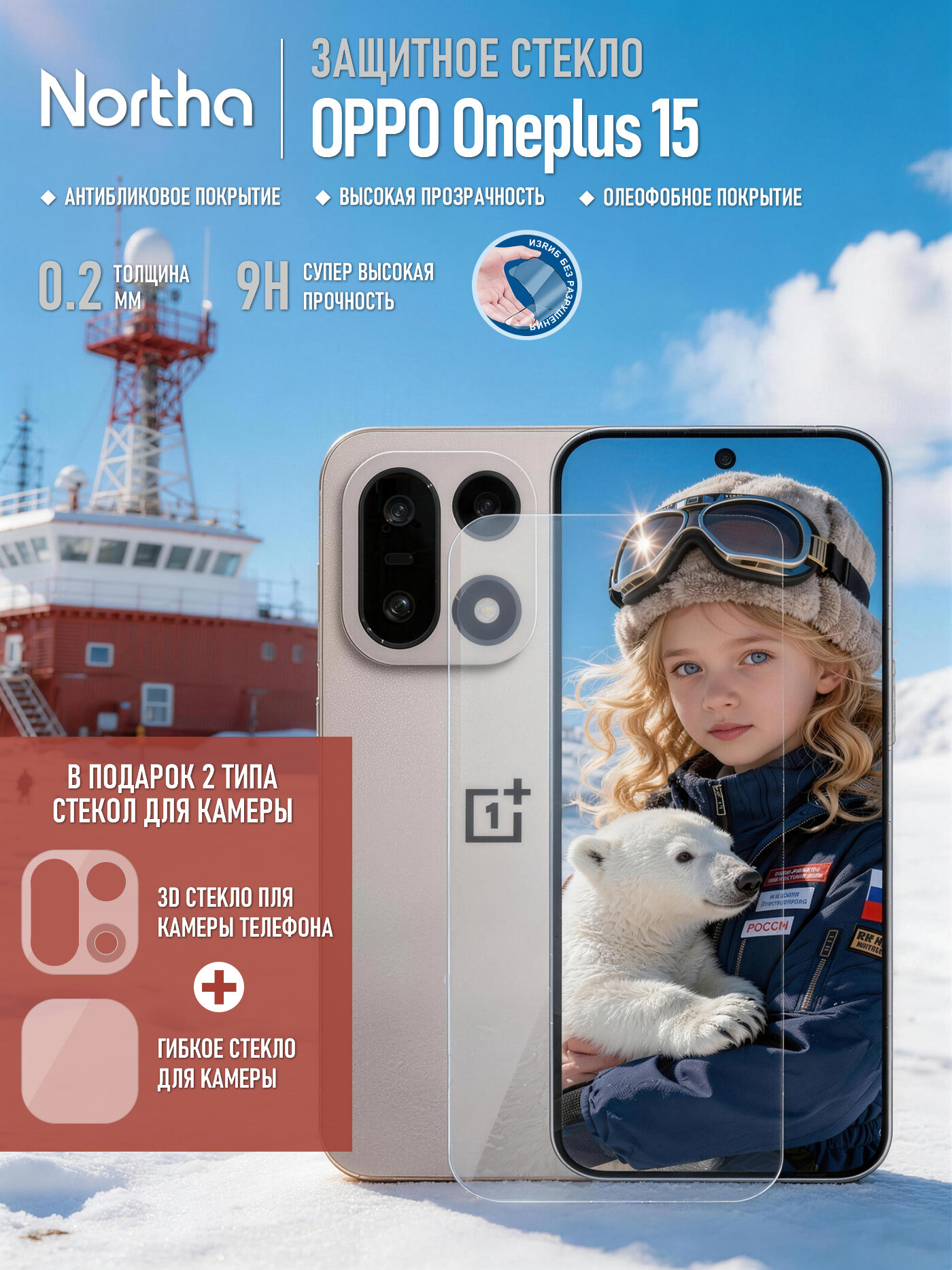 Защитное стеклоOneplus 15 с олеофобным покрытием, противоударное + стекло для камеры, защитный экран NORTHA