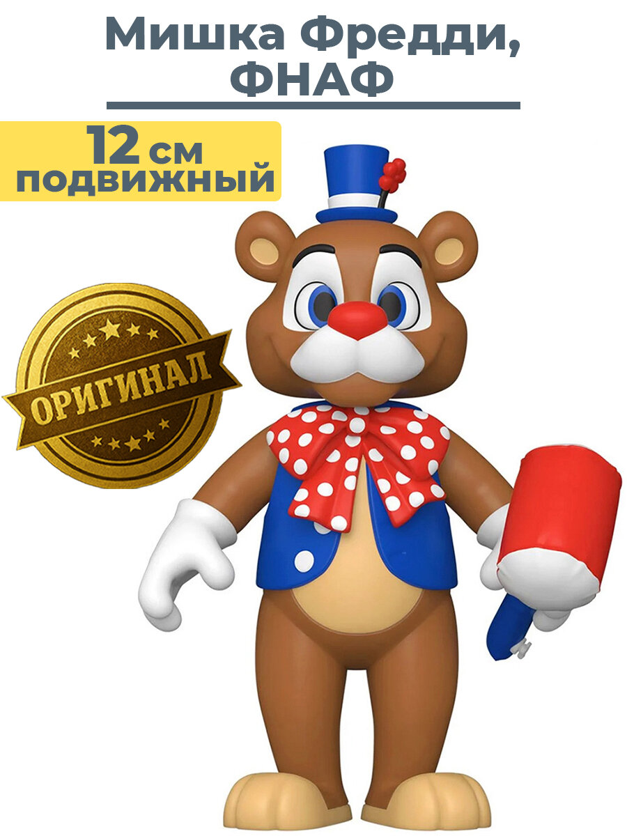 Фигурка аниматроник фнаф Цирковой мишка Фредди с молотом Пять ночей у Фредди подвижная 12 см