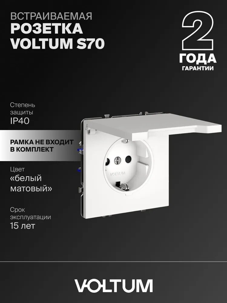 Розетка встраиваемая с заземлением защитными шторками и крышкой Voltum 16А цвет белый матовый (VLS040302)
