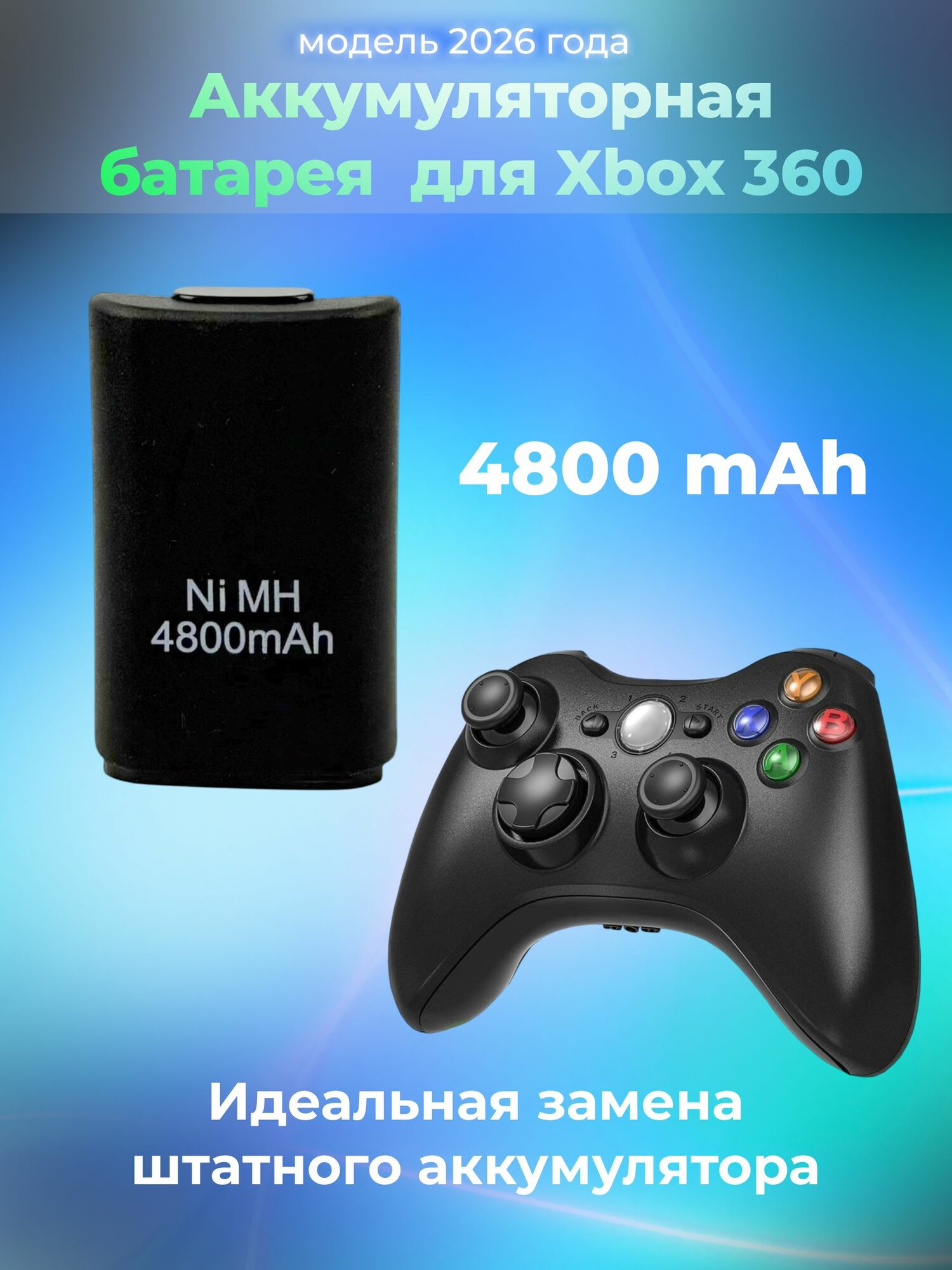 Аккумулятор для геймпада Xbox 360 беспроводного 4800 mAh Ni-MH батарея