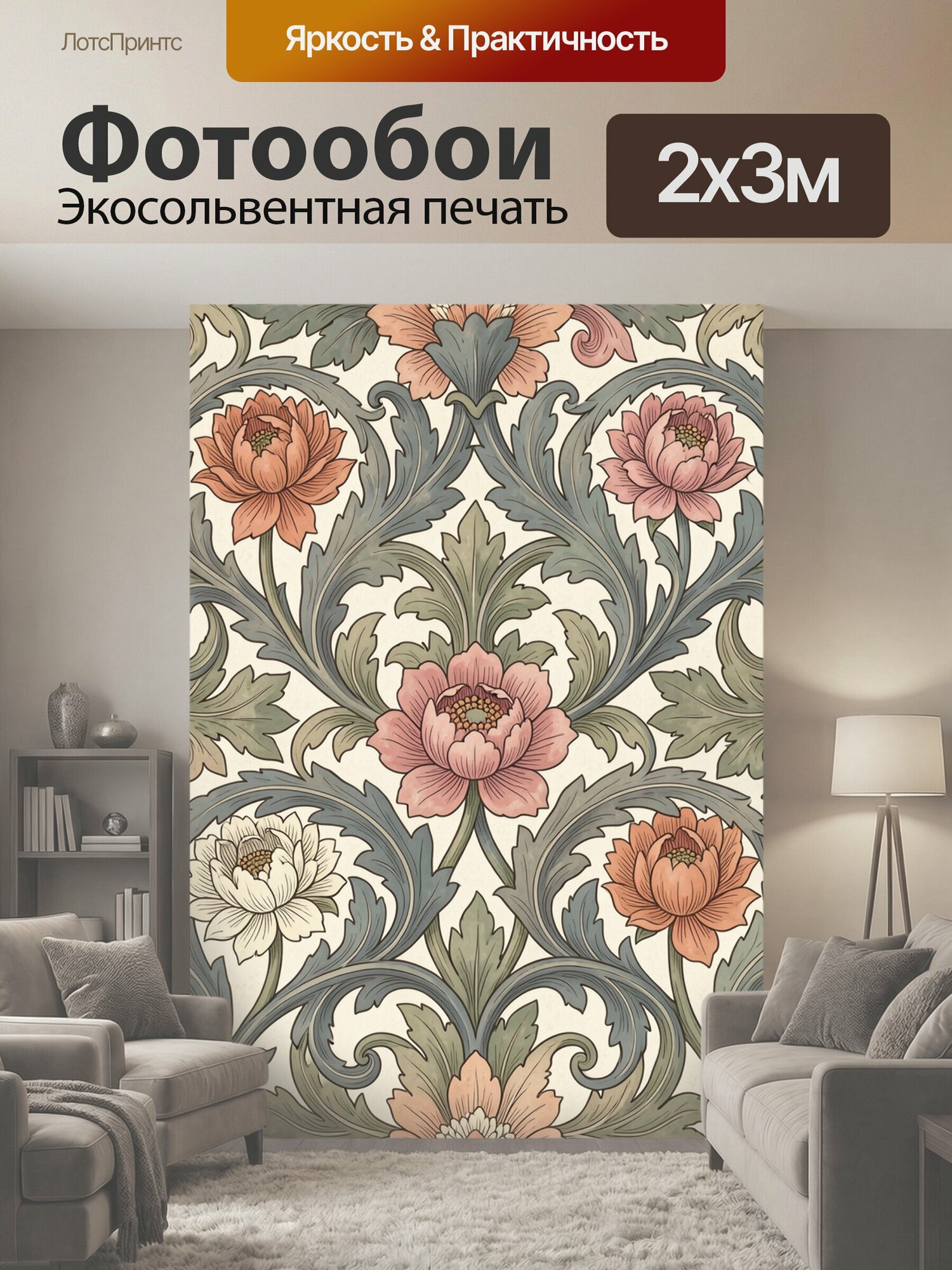 Фотообои "Винтажный цветочный орнамент. Изящный растительный узор с крупными бутонами, резными листьями и плавными завитками в стиле модерн." 200x300 см. экосольвентная печать