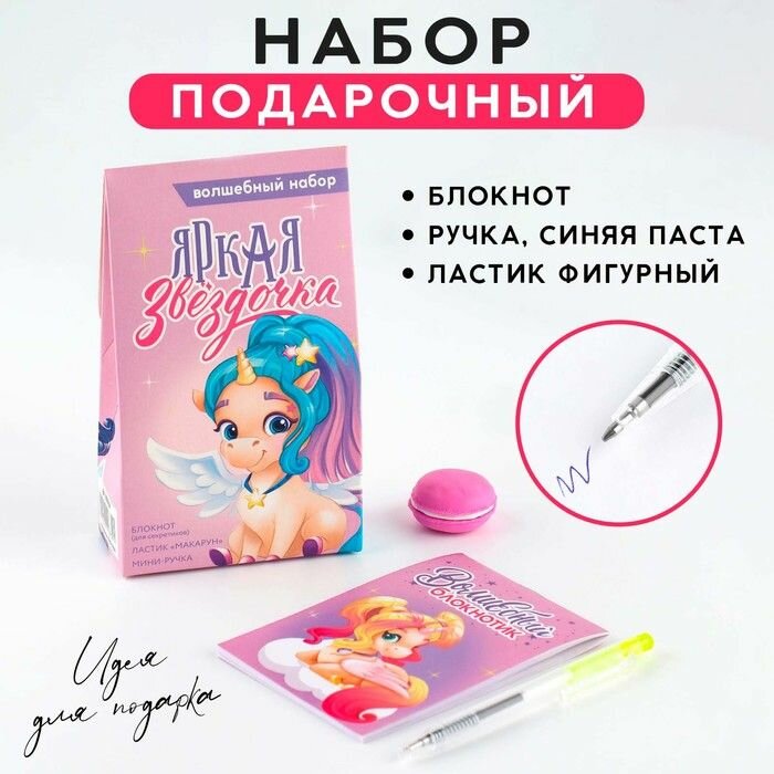 Подарочный набор: блокнот, ручка и ластик Единорог