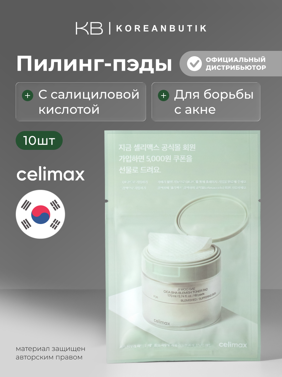 Тонер-пэды от воспалений для проблемной кожи | Celimax Ji Woo Gae Cica BHA Blemish Toner Pad 30 ml