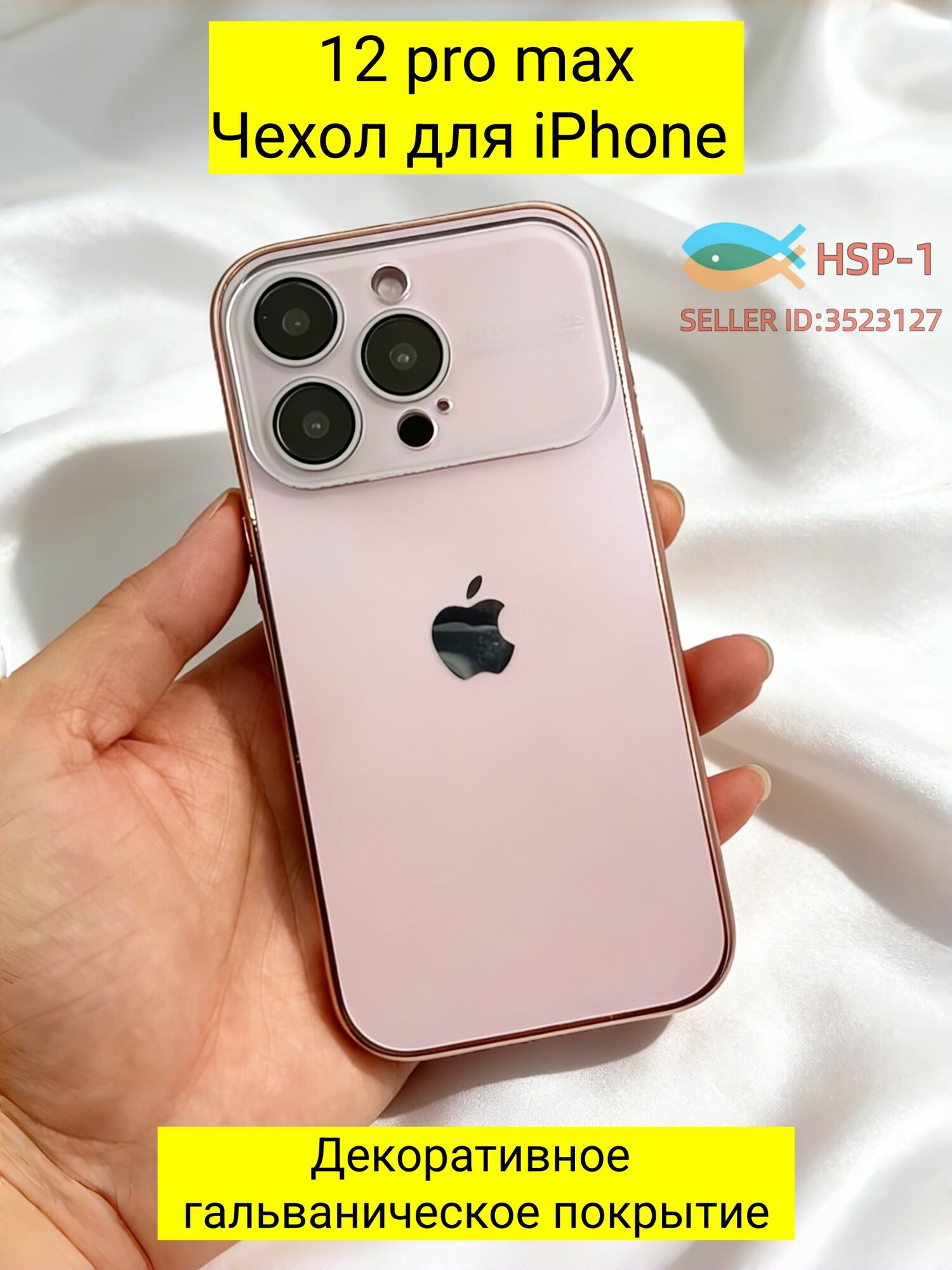 Чехол для iPhone 12 pro max с гальванической (зеркальной) рамкой и логотипом