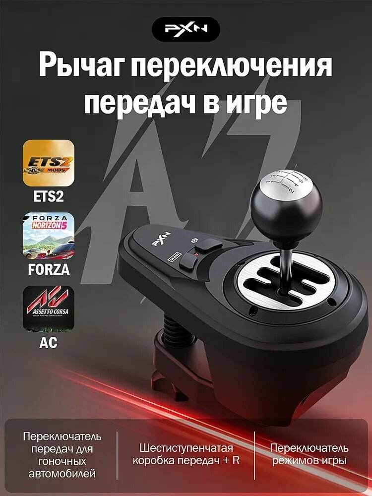 Игровой переключатель передач PXN A7, USB шифтер для руля, 6+1 скоростей, для PC