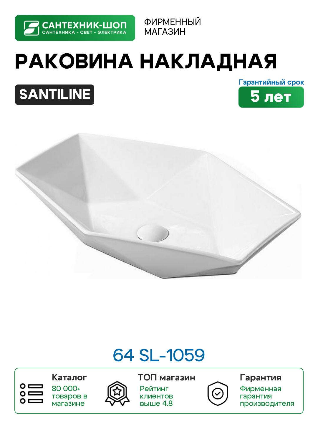 Раковина SantiLine 64 SL-1059 Белая фаянс накладная