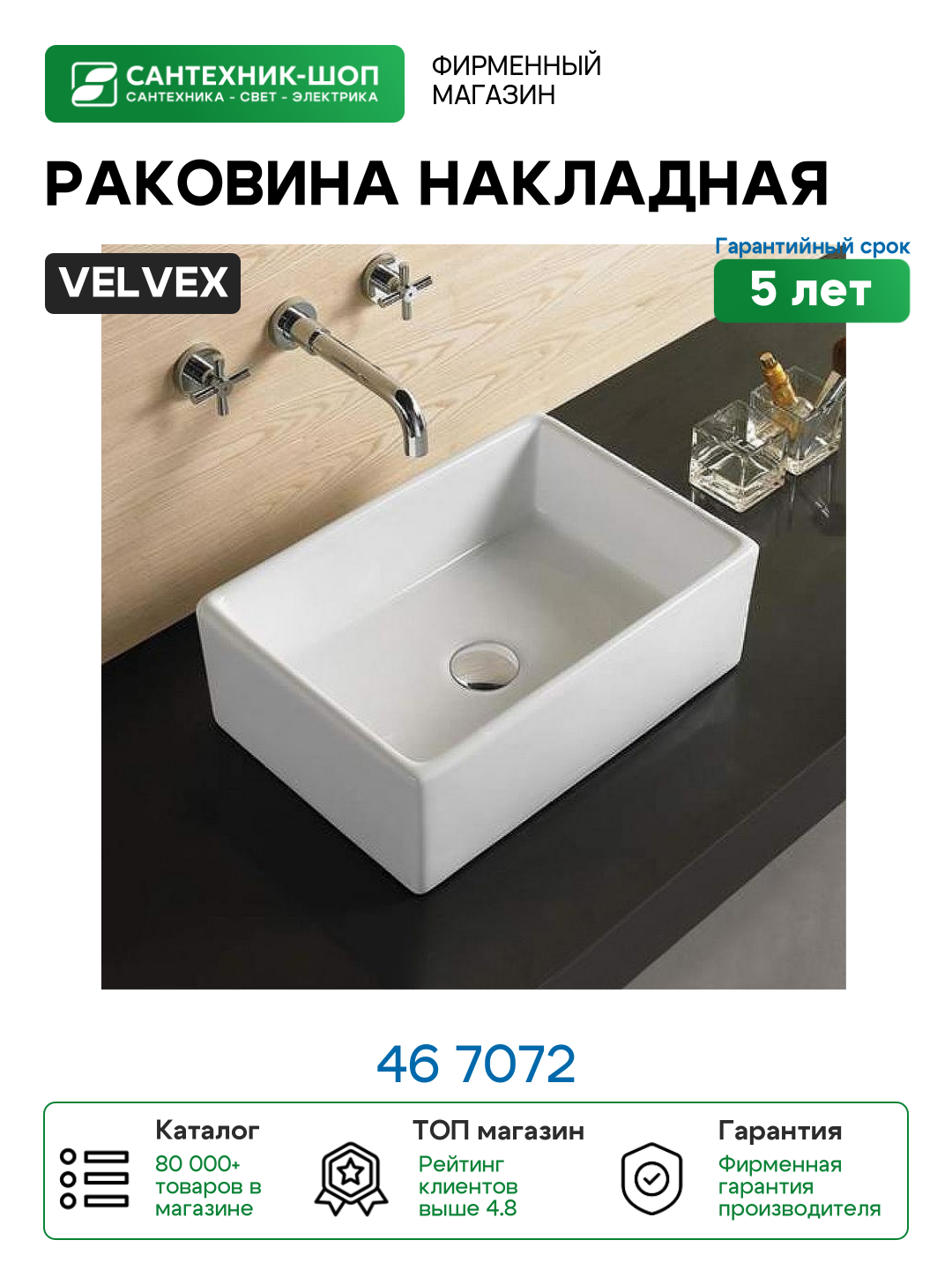 Раковина-чаша Velvex 46 7072 Белая