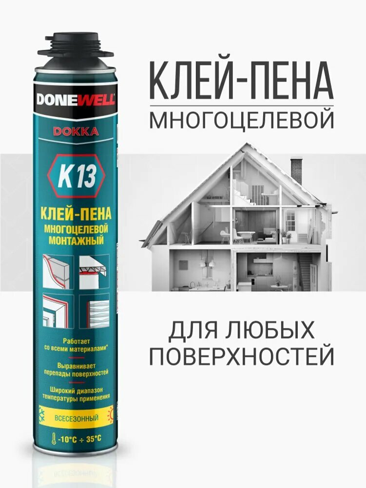 Клей-пена DONEWELL K13 многоцелевой монтажный профессиональный универсальный всесезонный