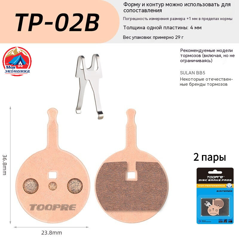 Спеченные металлические колодки TOOPRE, для горного/шоссейного/электросамоката, 2 пары