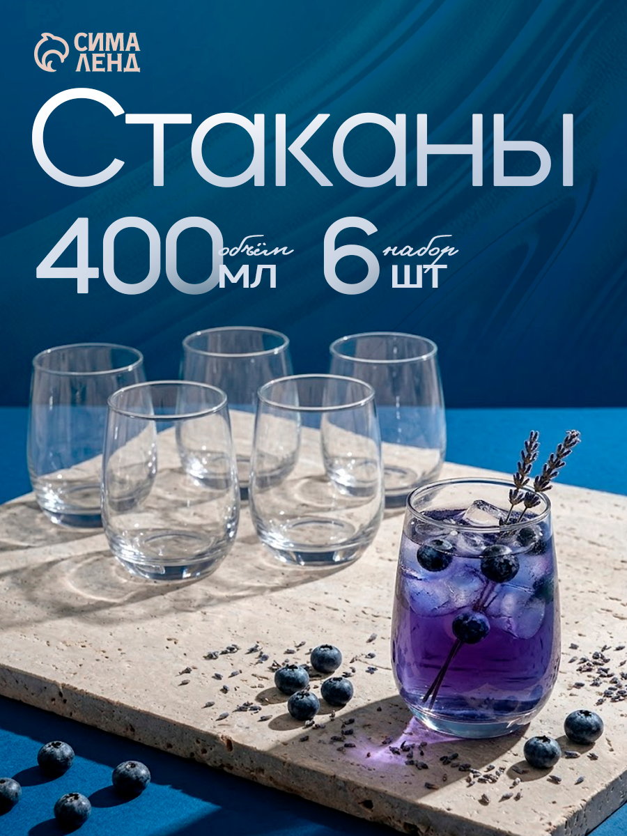 Набор стаканов Luminarc «Габи», стекло, 400 мл, 6 шт, бесцветный