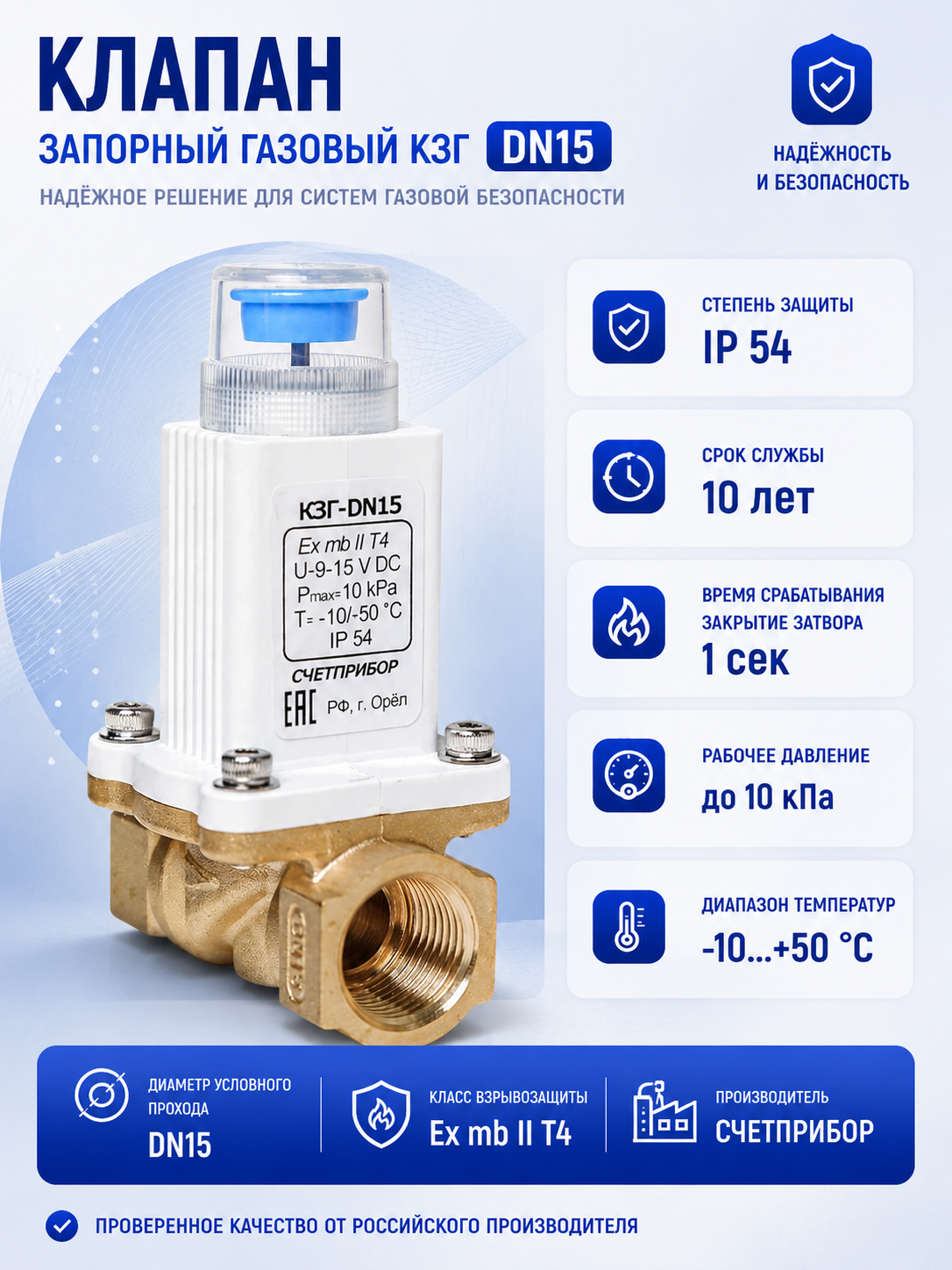 Запорный клапан КЗГ ду 15