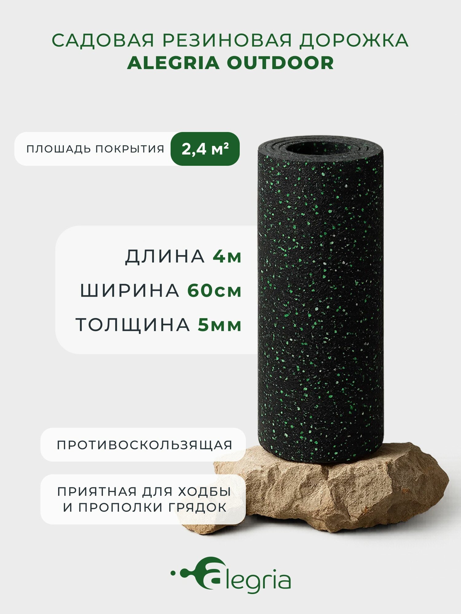 Тротуарная противоскользящая садовая дорожка Alegria Outdoor 4000х600х5мм, черный с цветными вкраплениями