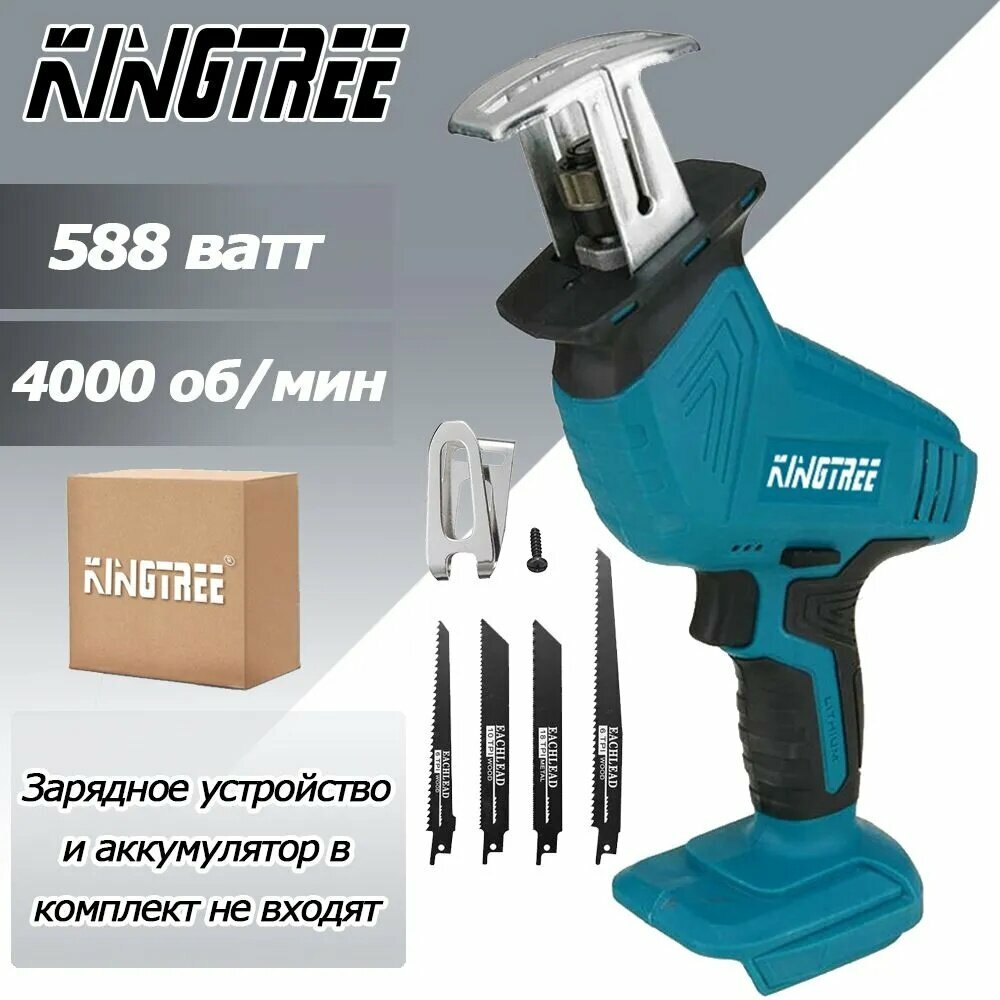 Сабельная пила Kingtree аккумуляторная одноручная 21v (батарейки и зарядное устройство в комплект не входят)