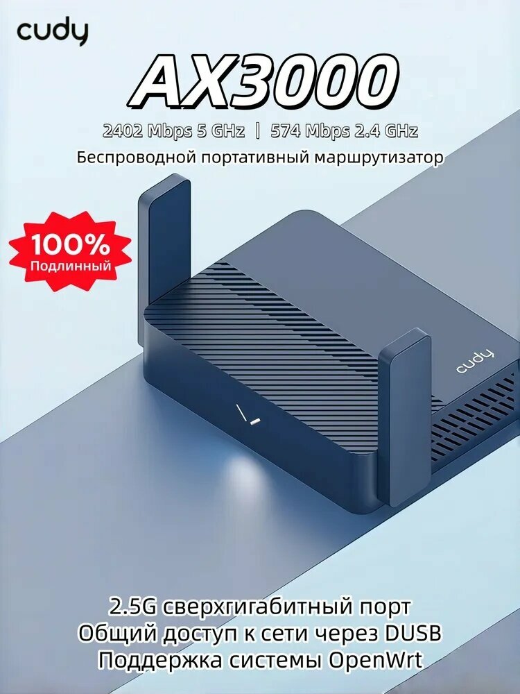 Роутер WiFi CUDY AX3000 TR3000 128M