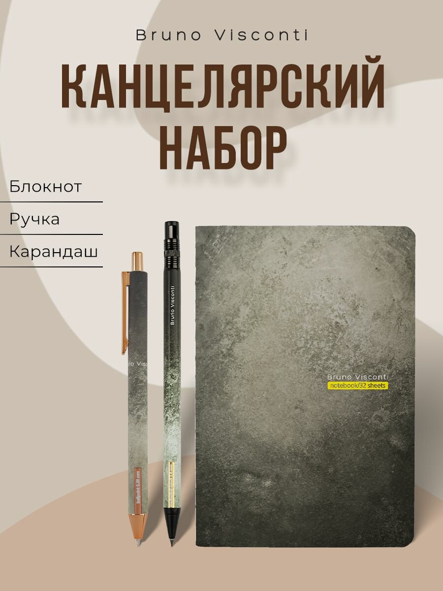 Канцелярский набор подарочный Bruno Visconti "Stone", 3 предмета : блокнот, ручка, карандаш / набор канцелярии для девочек