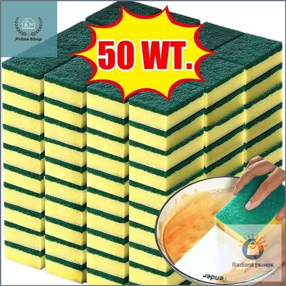Губка, 50 шт.