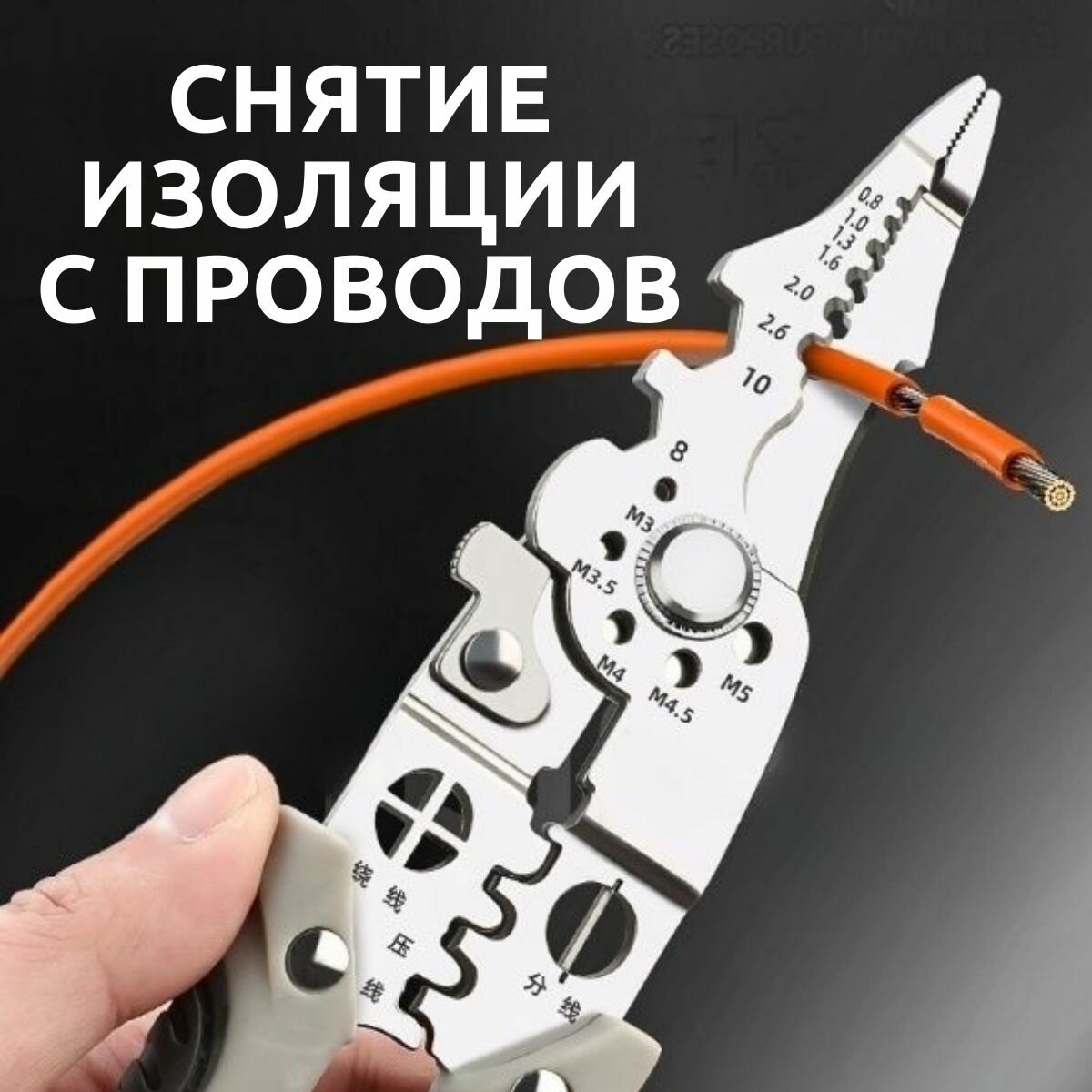 Пассатижи многофункциональные, плоскогубцы стриппер для зачистки проводов