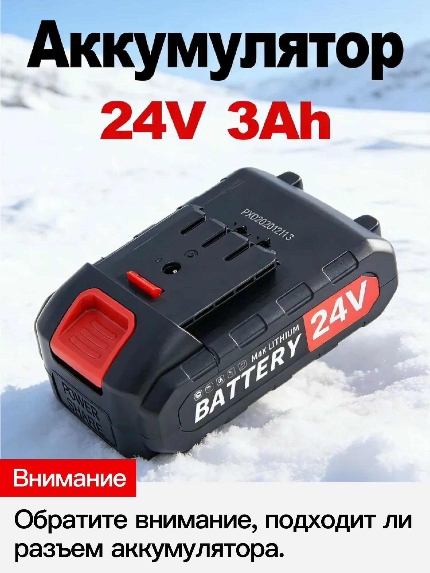 Аккумулятор для триммера