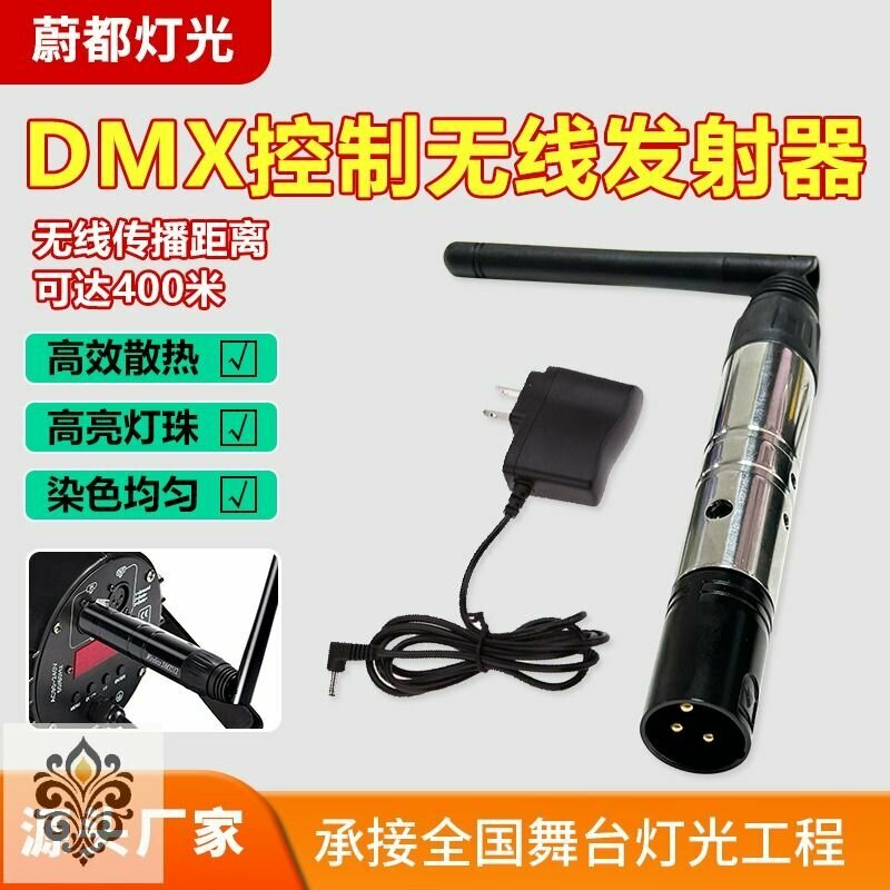 Контроллер освещения сцены беспроводной 2.4 ГГц DMX512, комплект: 1 серебристый передатчик, вилка стандарта ЕС