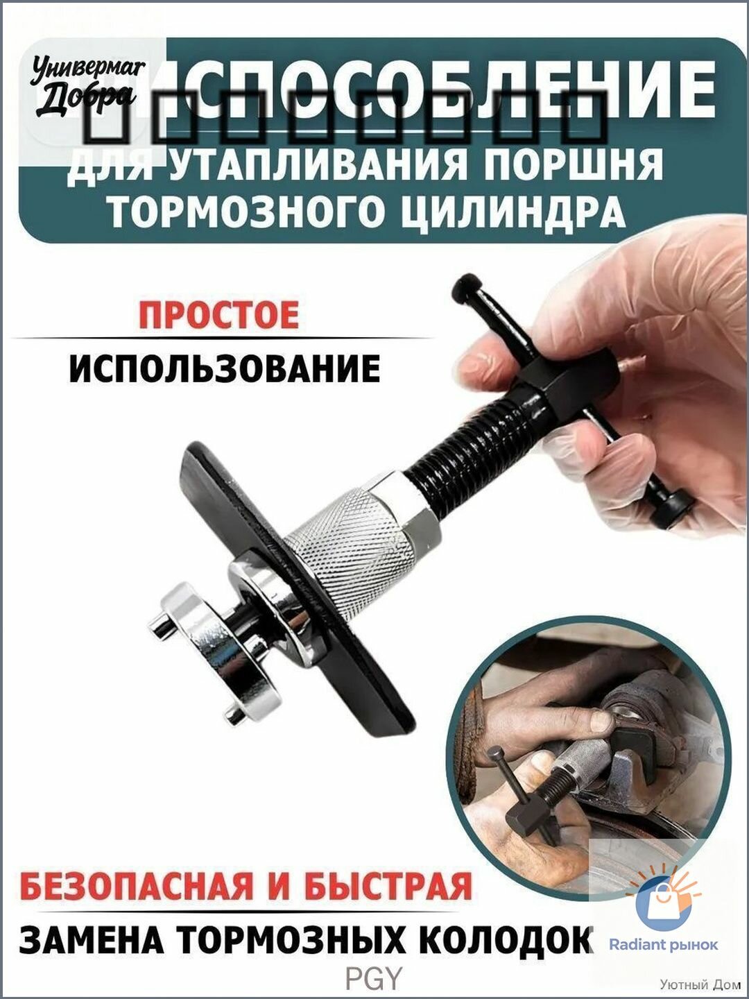 Съемник для тормозных колодок, приспособление для утапливания поршней тормозного цилиндра