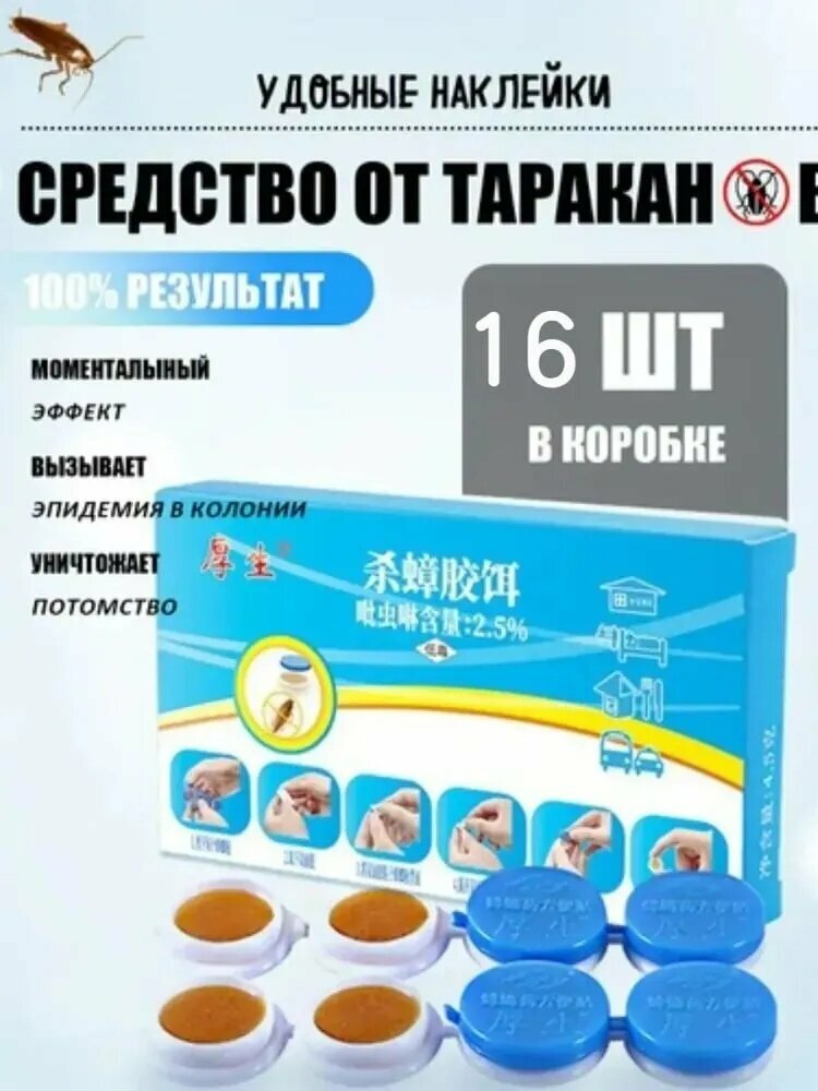 Новое китайское средство от тараканов, эффективные клеевые капсулы
