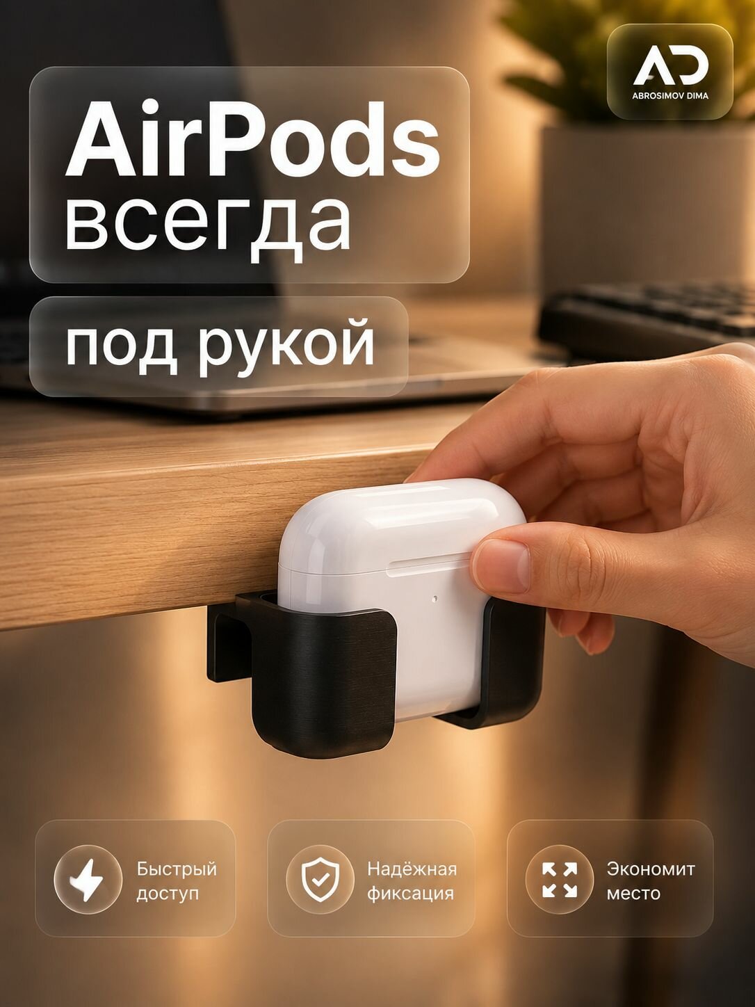 Держатель для AirPods Pro 2/AirPods Pro 3, держатель для наушников, крепление под стол для кейса, органайзер рабочего места
