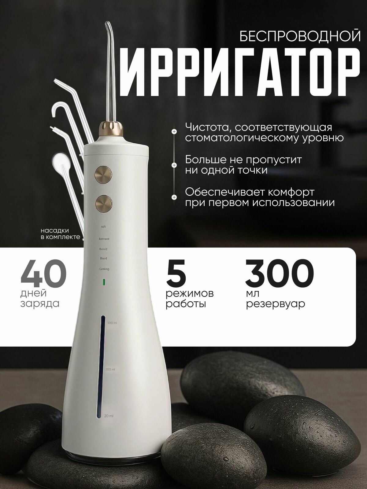 Белый Ирригатор для полости рта, профессиональный ирригатор, удобно лежит в руке, поддерживает беспроводную зарядку, пять режимов, объем 300 мл, в комплекте чехол для путешествий, подарочная упаковка
