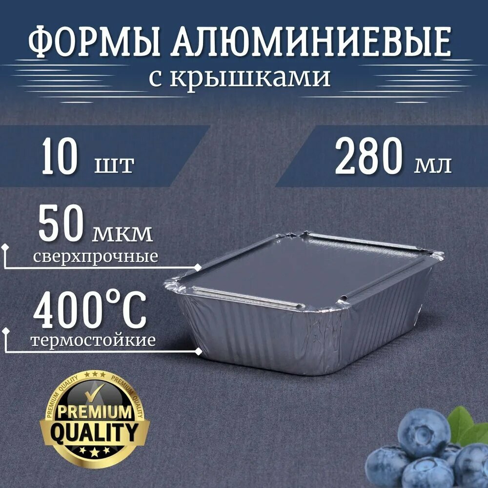 Форма для запекания, Прямоугольная, 1 яч, 10 см x 13.4 см, 10 шт
