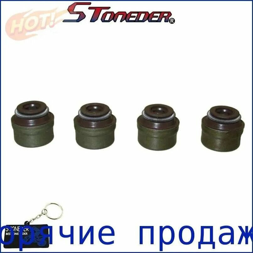 Комплект маслосъемных колпачков (сальников клапанов) 4шт. STONEDER для Zongshen ZS177MM 250cc BSE KAYO Mототехники