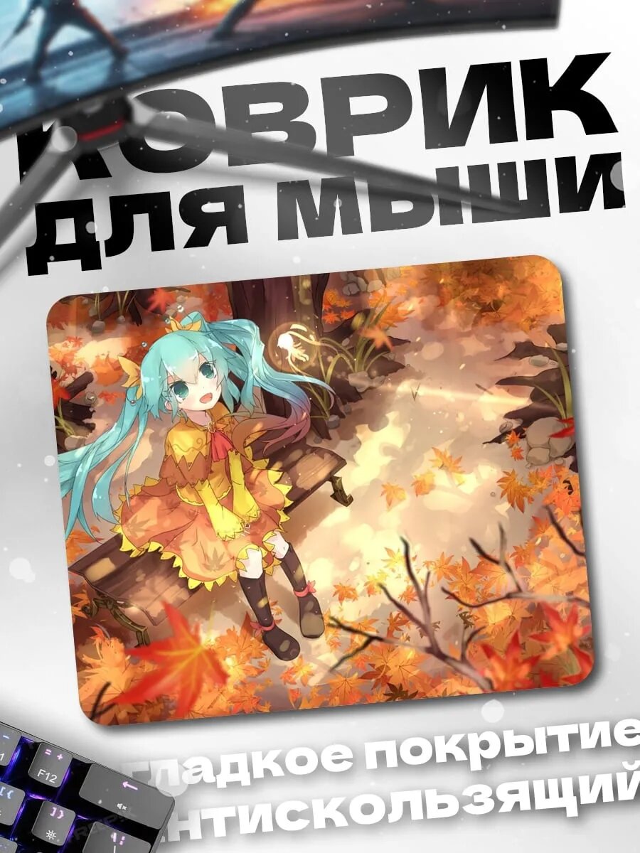 Коврик для мыши Осенняя Мику