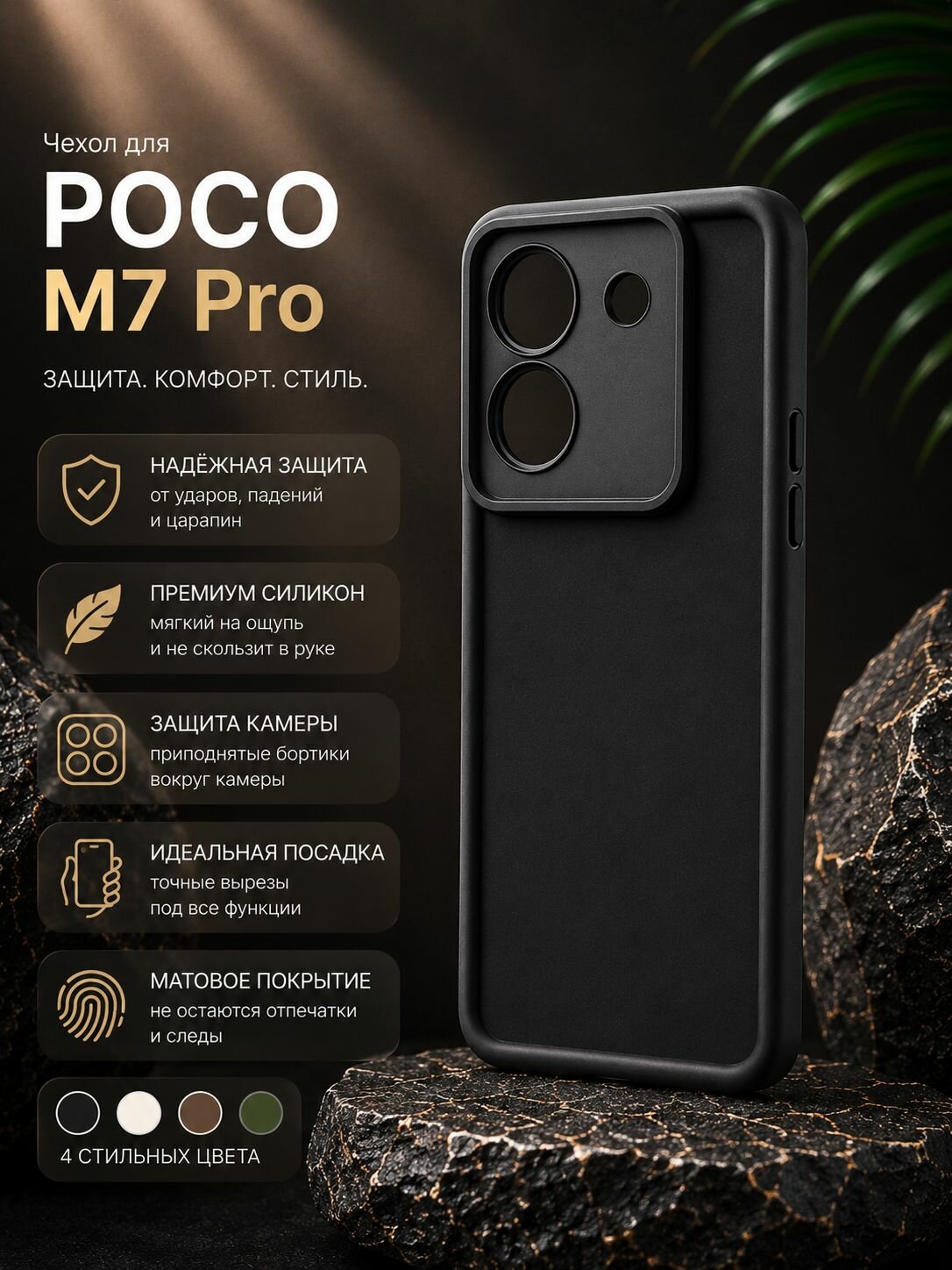 Силиконовый, противоударный чехол для Poco M7 pro (поко м7 про), накладка с защитой камеры, приятный на ощупь, прочный и стильный, черный